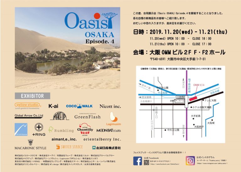 ※商談を目的とした展示会のため、一般の方はご入場いただけません。